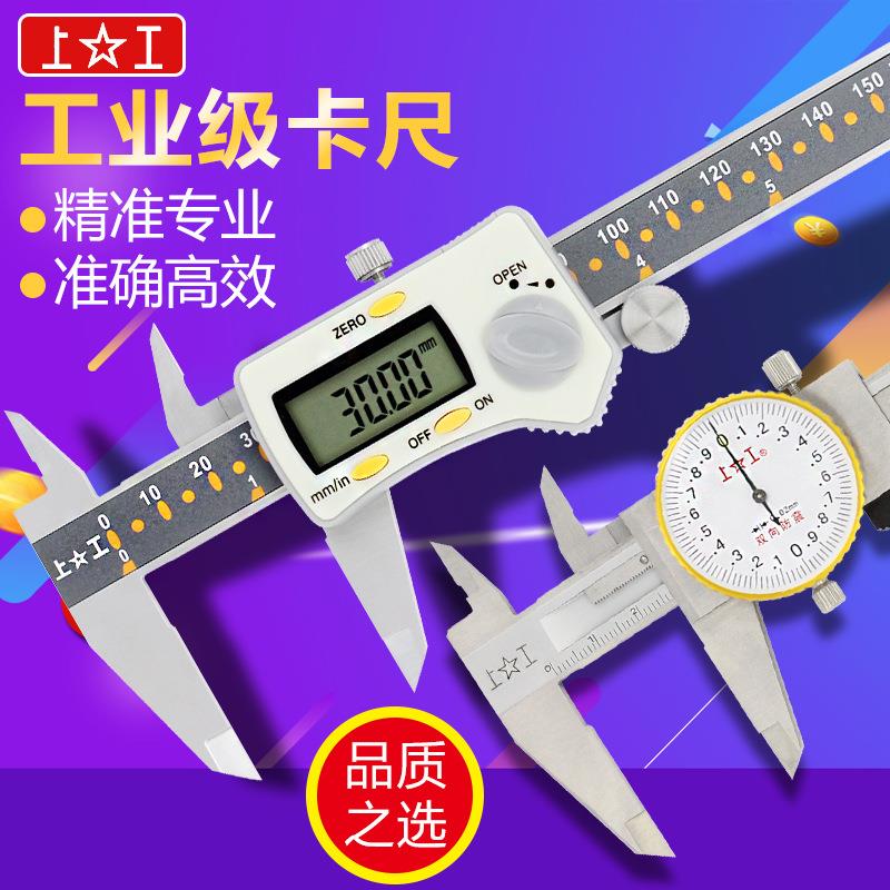 上工不锈钢游标卡尺电子数显卡尺测量油表高精度200-300mm工业级