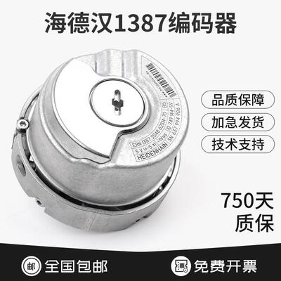 海德汉1387原装旋转编码器ERN1387 2048 62S14-70电梯同步编码器