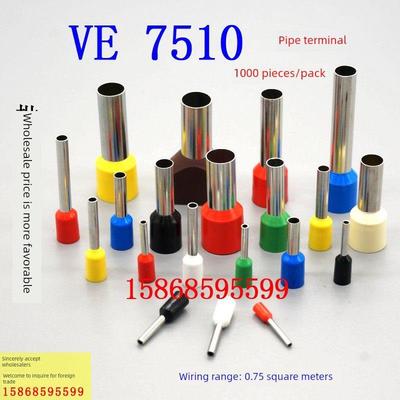 E7510欧式端子管型端子管形预绝缘冷压接线端头插针 1000祇/包