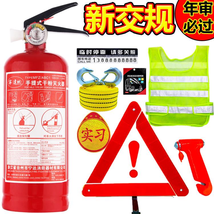 车载灭火器 车用 三脚架警示牌 汽车1kg干 干粉灭火器反光衣年审