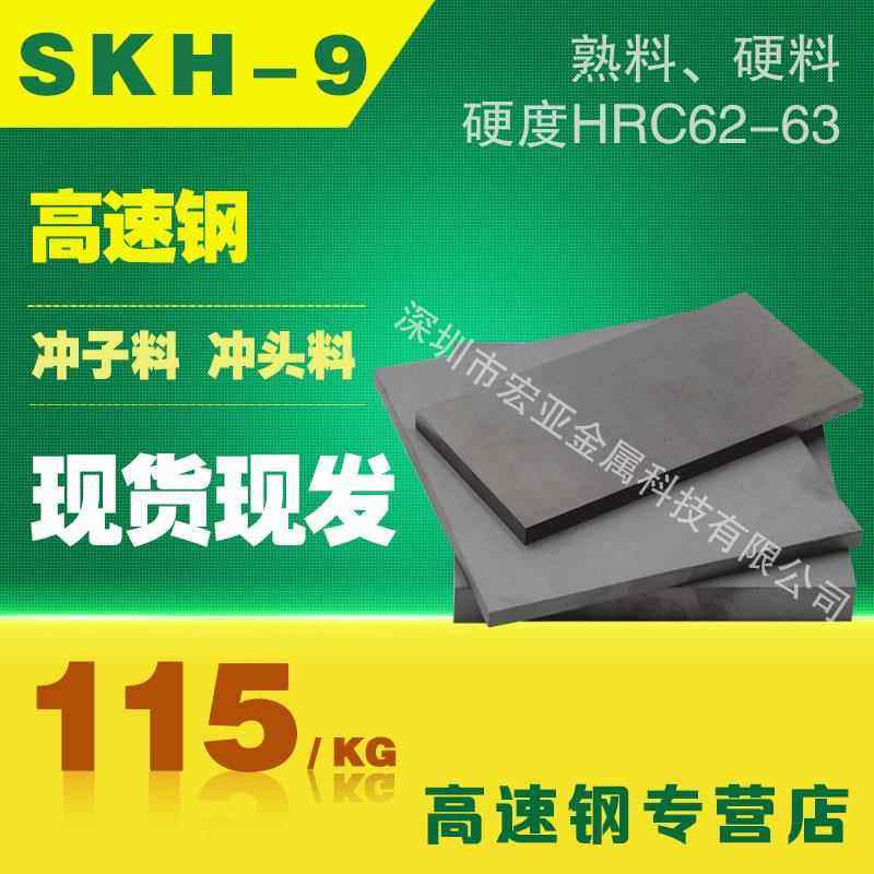 SKH-9模具钢 SKH9圆钢 SKH-9高速钢 SKH-51淬火冲头料 镶件料_虎窝淘