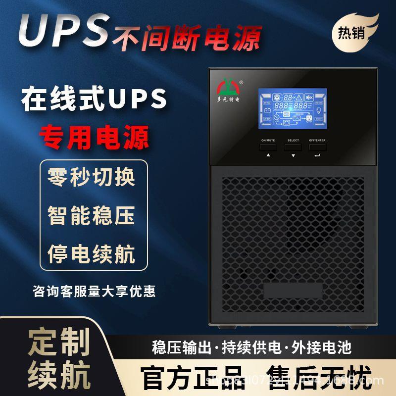 UPS不间断电源电脑机房监控服务器高频单相稳压防停电后备电源