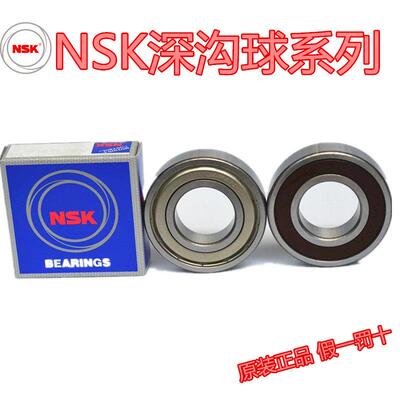 日本正品NSK深沟球轴承 6200 6201 6202 6203 6204 6205 6206ZZCM