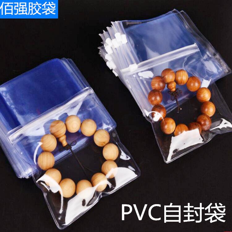 PVC自封袋手链密封包装袋饰品耳环夹骨拉链袋塑料袋自封口拉链式