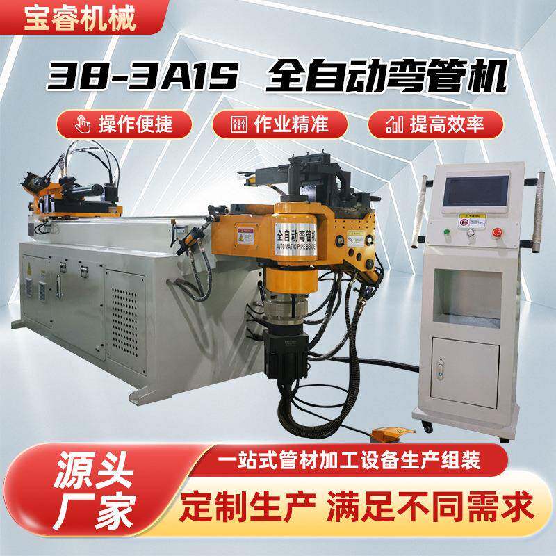 38-3A1S全自动弯管机U型S型方管金属管材折弯设备大型自动弯管机