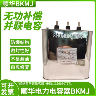 润华顺华电力电容器BKMJ HDBK30KVAR 38.5A 450V顺容无功补偿电容