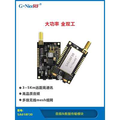 全功能大功率1W全双工无线数字语音加密传输模块SA628F30中继对讲