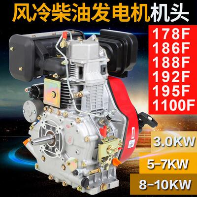 风冷柴油发电机机头186 192FA 195 1100F 5KW 6/7/8/10千瓦引擎