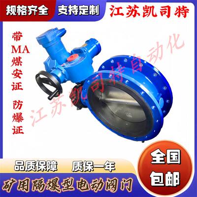凯司特一体式WSD941X-16QDN500矿用瓦斯专用电动蝶阀不锈钢板