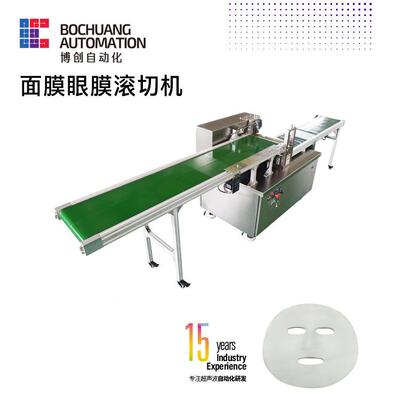 全自动眼贴鼻贴面膜自动折叠机面膜模切成型机眼贴一体模切机
