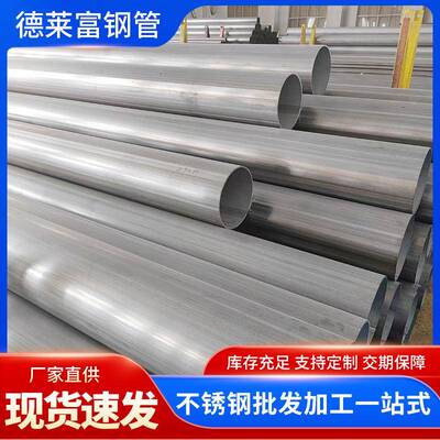 厂家316L不锈钢焊管304310S321大口径卫生管定尺切割抛光装饰管