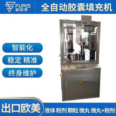 厂家供应NJP系列全自动胶囊粉末颗粒填充机000-5号胶囊填充机