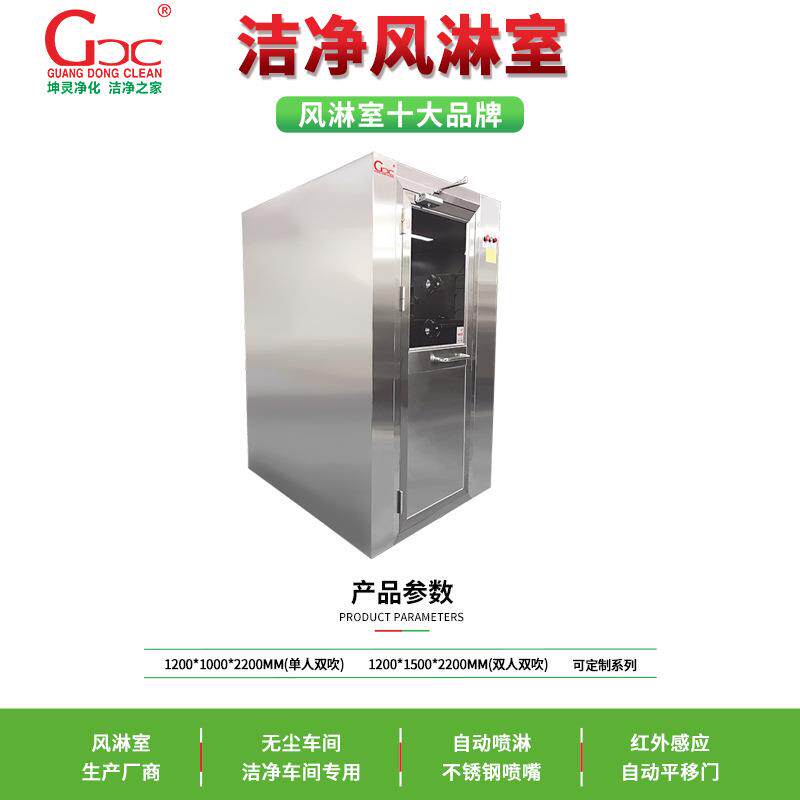 风淋房源头厂家 洁净无尘车间单人双吹双人双吹工业喷淋风淋室