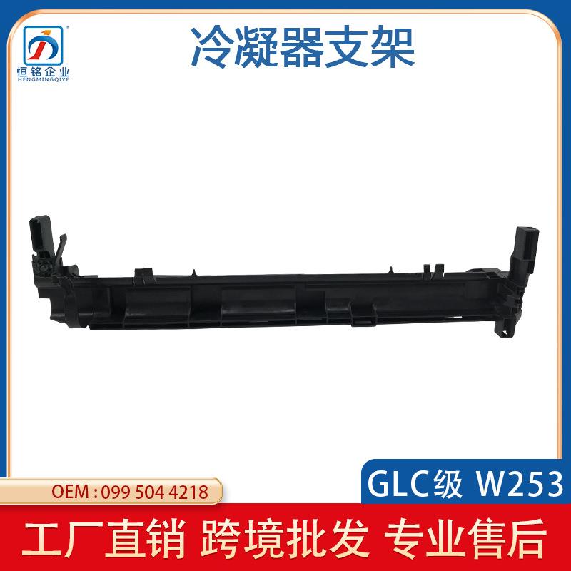 适用奔驰GLC级W253冷凝器汽车支架汽车发动机上盖板卡扣