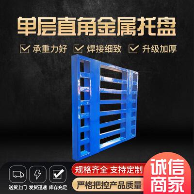 单层直角卡金托盘仓储物车流铁栈板防潮板仓属库叉DIG地台垫板