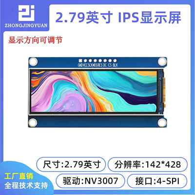 2.79寸142x428 LCD显示屏彩色液晶屏彩色显示屏TFT LCD屏NV3007