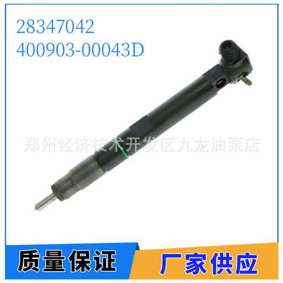 400903-00043E德尔福喷油器28347042 400903-00043D适用斗山T3 T4