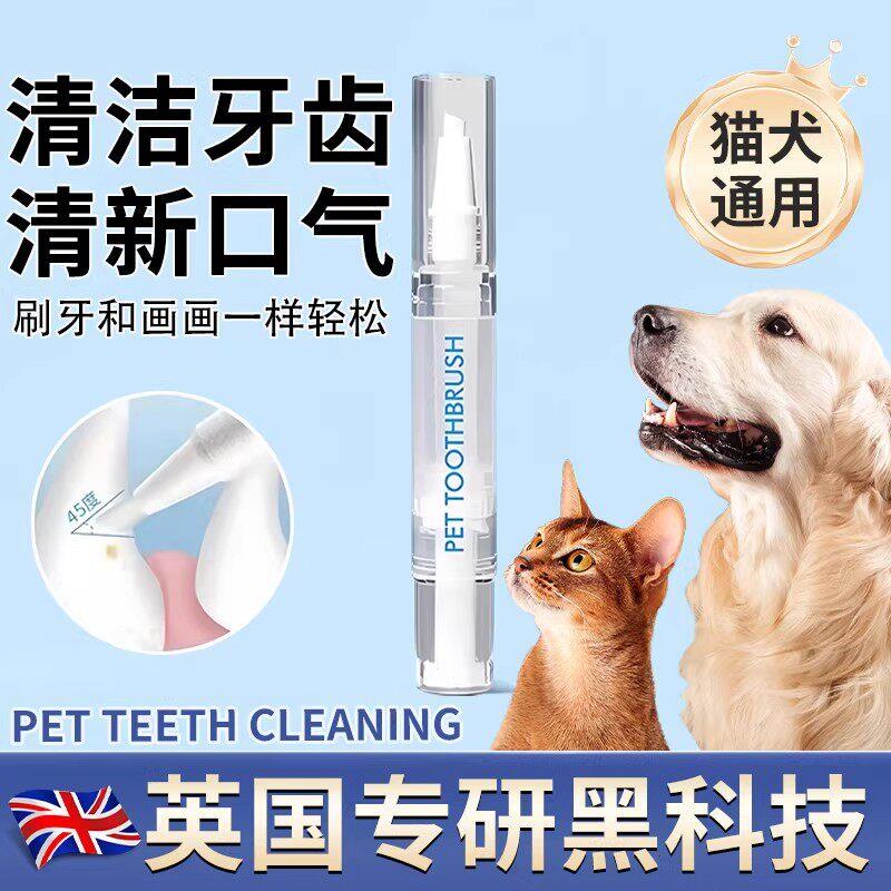 【英国专研】宠物牙刷笔牙膏一体猫狗口腔清洁结石除口臭猫狗刷牙