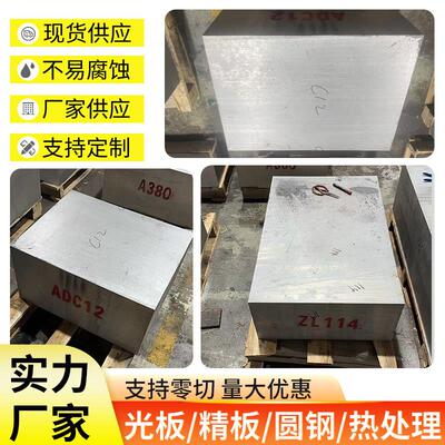 ADC12 A380 ZL104 ZL114铝块铝合金材料压铸零切现货直供可定制