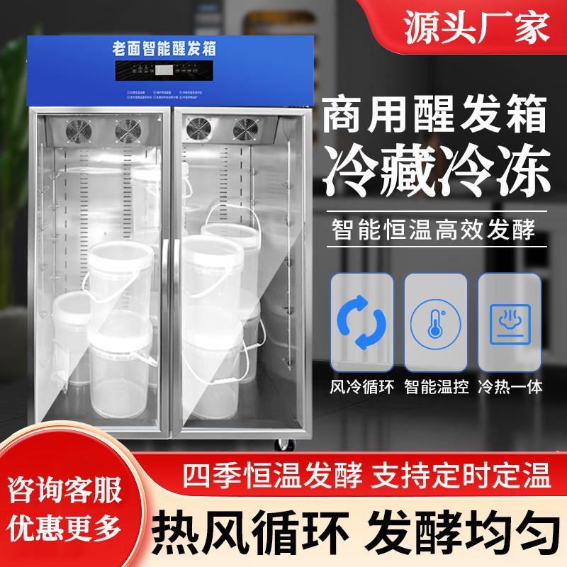 商用醒发箱智能老面发酵箱包子馒头面团冷藏发酵机自动恒温醒发柜