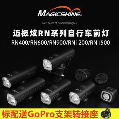 迈极炫自行车前灯RN400/600/900/1200/1500山地公路车手电筒超亮