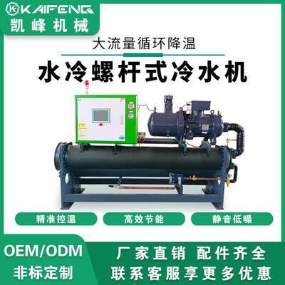 水冷螺杆冷水机组螺杆式冷冻机集中供冷工业低温冰水机螺杆式水冷