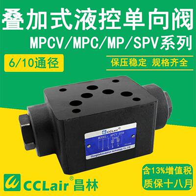 MPCV-02W叠加阀04液控MPD止逆阀MPC-03W双向A液压MP保压阀SPV-06