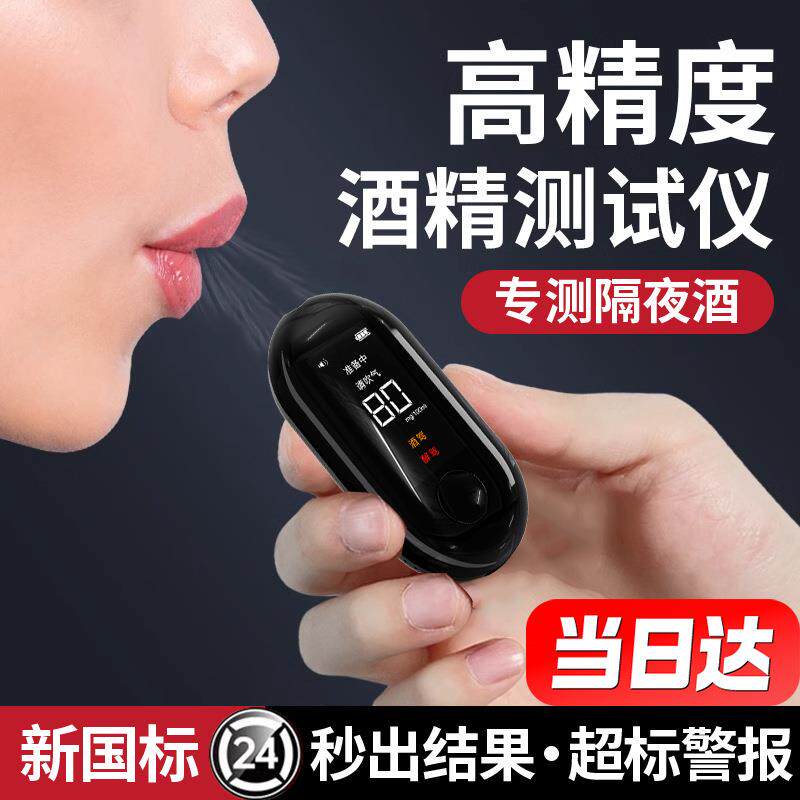 2024年新款携式酒精测试仪吹酒气式查酒驾A8测高精量度便精检测仪