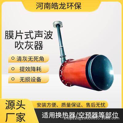 声波吹灰器大功率膜片式吹灰器锅炉声波清堵装置清灰无死角
