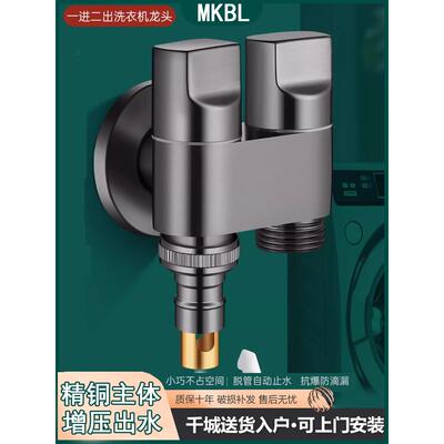 MKBL双出水洗衣机水龙头角阀一进二出双龙头自动止水阀一分二接头