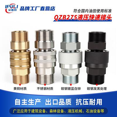 液压快速接头QZB275-77外螺纹公制英制双自封超高压油管快换接头