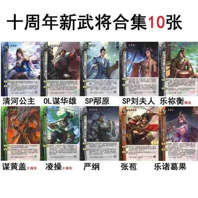 三国四像封印张苞杀谋黄盖华雄凌操严纲清河公主邴原刘夫人武将卡