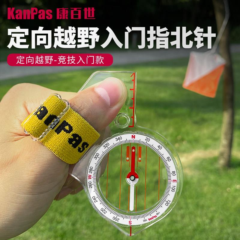 Kanpas竞技型拇指指北针 定向越野比赛专用高速强磁指南针 耐摔