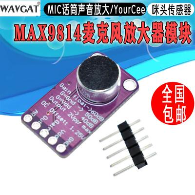 MAX9814 高性能 麦克风 AGC 放大器 模块 CMA-4544PF-W