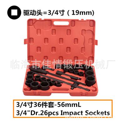 3/4寸重型40CR气动套筒驱动接口19.05mm风炮短套筒头组合26件套装