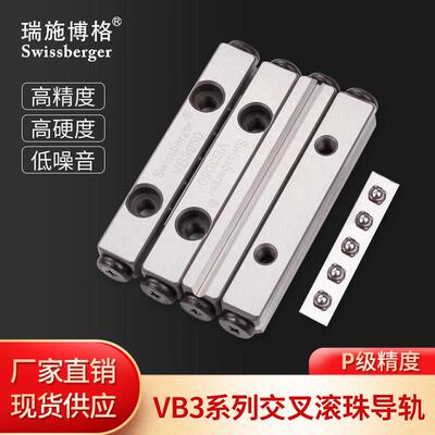 瑞施博格国产交叉滚珠导轨VB3轴承钢高精度导轨替换THK IKO