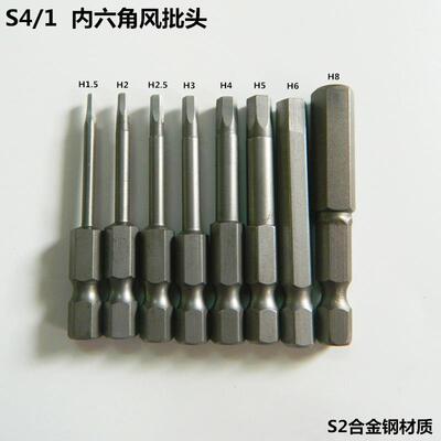 S2内六角风批头 电动螺丝刀6.35mm内六角电批头 H6风批改锥专用头