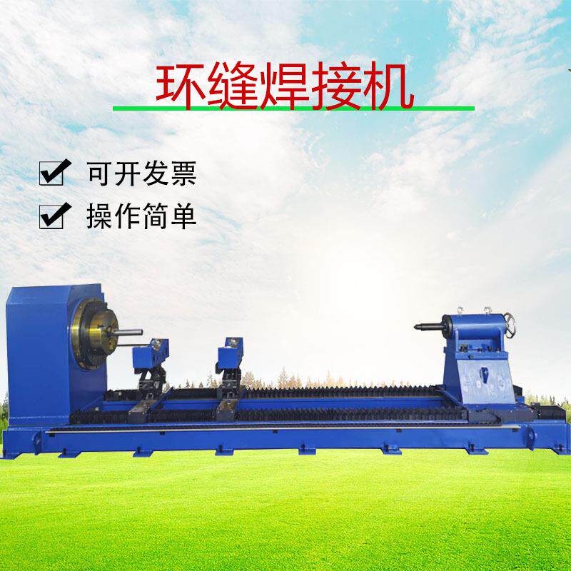 双头筒体金属环缝焊接机 金属圆润管道焊接设备 薄壁压力容器焊