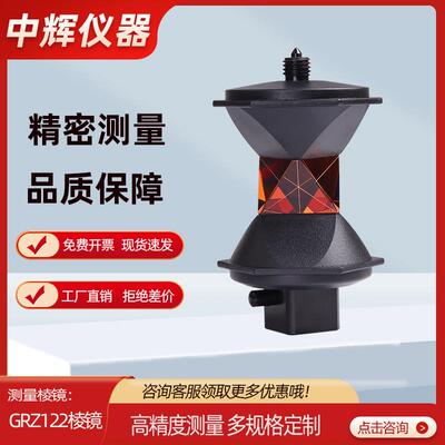 厂家全站仪360度棱镜GRZ122矿井测量用万向棱镜