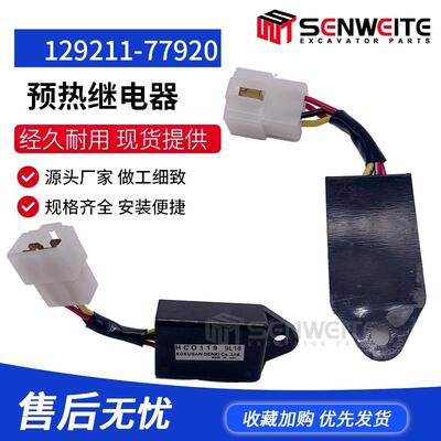 挖机配件适用于洋马4TNV94发动机预热继电器129211-77920HC0119