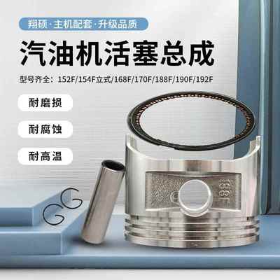 汽油机配件活塞活塞环销卡连杆总成152/154/168/170/188/190/192