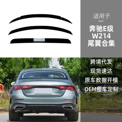 适用奔驰e级w214 e260 e300 e53 e63巴博斯amg小尾翼顶翼跨境改装