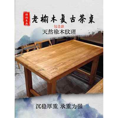 老榆木茶茶桌茶台茶实SVL木办公简桌约书几桌电脑桌阳台桌桌矮桌