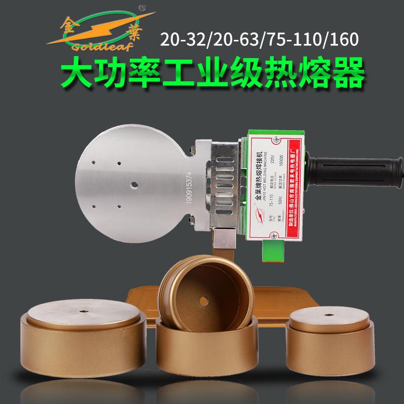 金叶牌20-32热熔机器ppr大功率水电焊管机63不粘管自动恒温熔接机