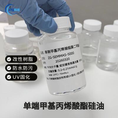单端甲基丙烯酸酯聚二甲基硅氧烷pdms树脂改性矽油uv固化硅树脂