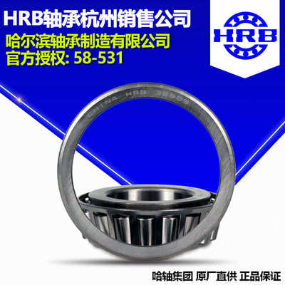 轴承分公司圆锥杭州轴承32016x哈尔滨直销hrb滚子