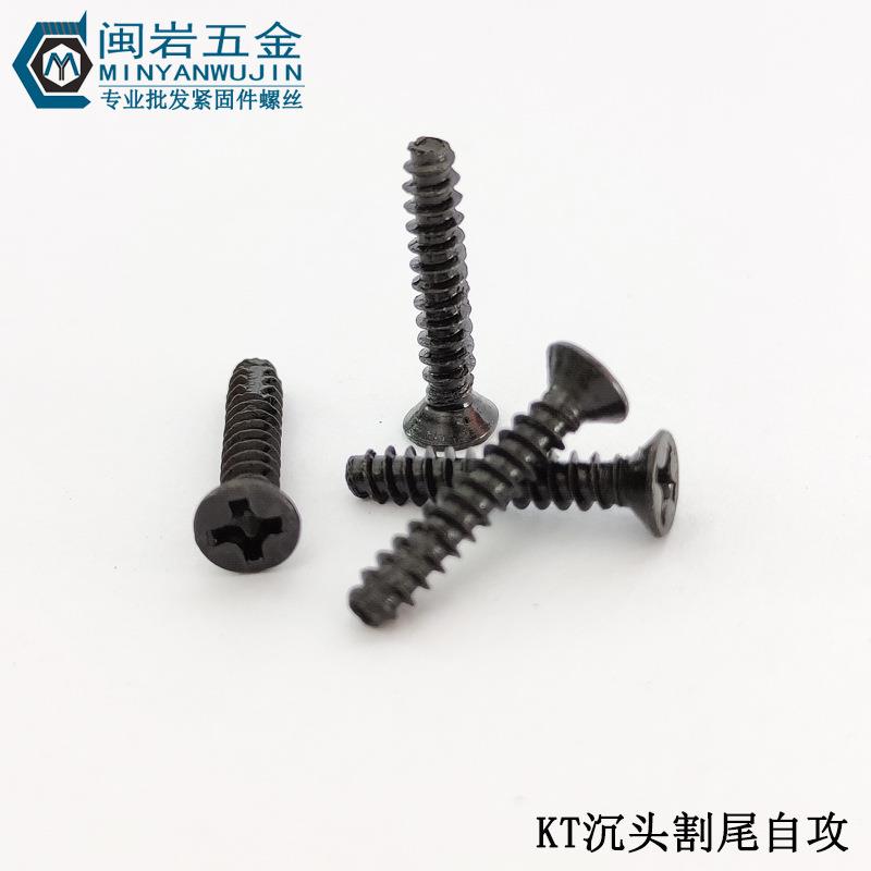 (FT)沉头割尾自攻KT3/3.5/4X6-20mm 铁发黑 平头十字自攻螺钉