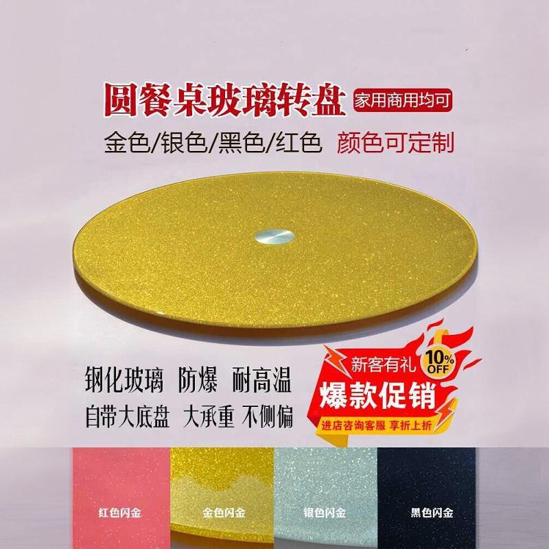 金色烤漆加厚钢化玻璃转盘底座商用酒店包厢圆桌餐桌旋转圆盘家用