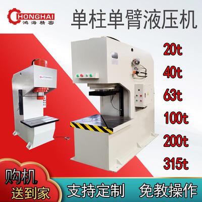 单柱液压机200吨15吨喉深400500伺服PLC船舶折弯压力机