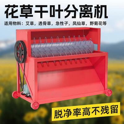 花朵草叶茎杆脱离机野菊花分离机艾草透骨草急性子凤仙草摘叶机